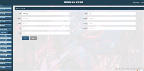 基于nodejsvue系部期末考务管理系统 开题源码程序论文 计算机毕业设计 Csdn博客