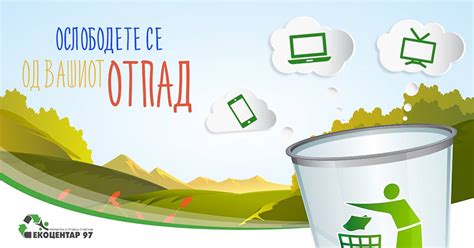 Ekocentar 97 Ослободете се од вашиот Електронски и Електричен отпад Според законот за