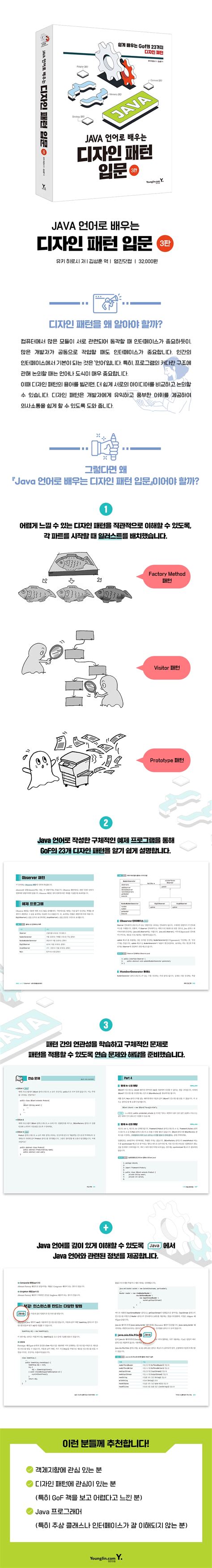 java 언어로 배우는 디자인 패턴 입문 예스24
