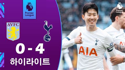 애스턴 빌라 Vs 토트넘 0 4 하이라이트 프리미어리그 202324 Youtube