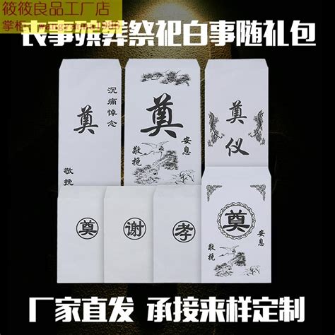 吊唁礼金信封 吊唁礼金 伤感说说吧