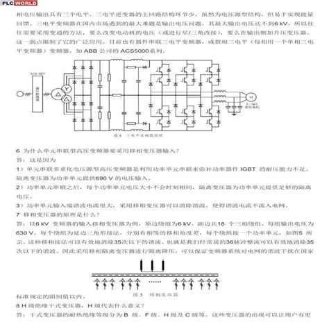 高压变频器原理 pdf 电气资料 土木在线
