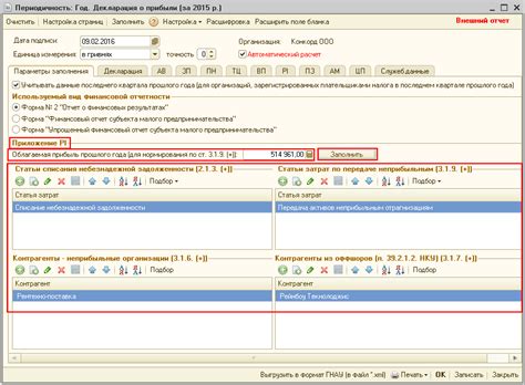 Декларація з податку на прибуток 2015 Інструкція заповнення 1С Підприємство 8