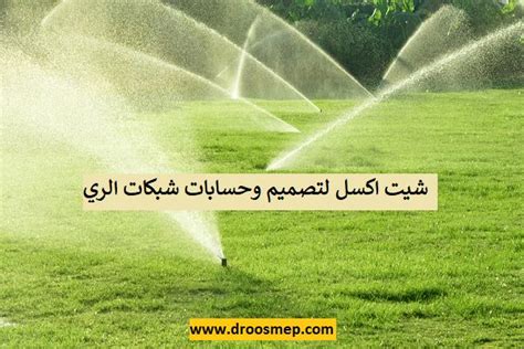 Download Excel Sheet For Drip Irrigation Design