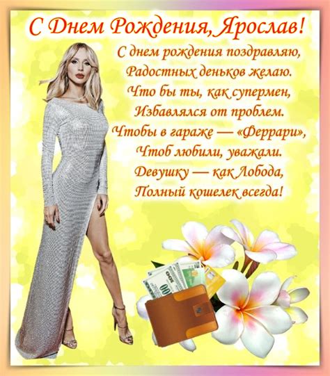 Прикольные открытки с Днем рождения, Ярослав!