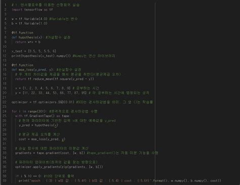 코드 실습 선형 회귀 텐서플로우