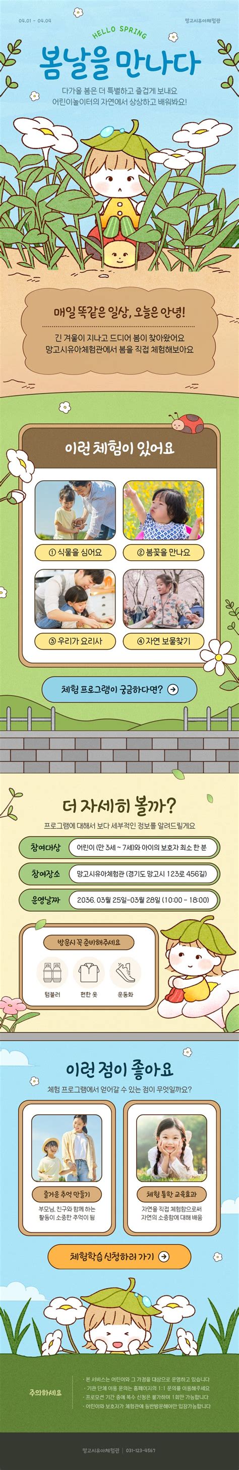 어린이놀이터 체험학습 이벤트 프로모션 페이지 템플릿 In 2024 Post Design Web Banner Banner