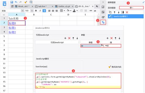 JS实现点击超链切换Tab块 FineReport帮助文档 全面的报表使用教程和学习资料