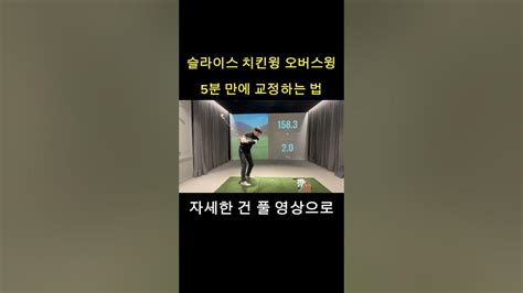 리버스피봇 하체스웨이 교정 필승법 골프 골프레슨 골프스윙 드라이버스윙 아이언스윙 Youtube