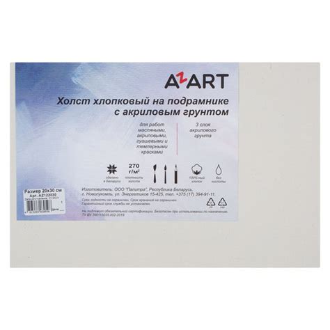 Холст на подрамнике 20 30см 100 хлопок среднее зерно грунт акриловый ЭлимКанц