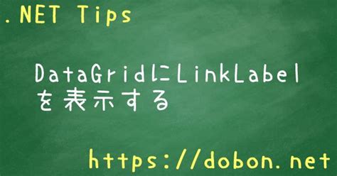 Datagrid Linklabel Net Tips Vb Net C