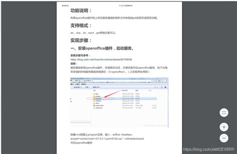 Java实现ppt在线预览 Java实现word在线预览mob6454cc6d3e23的技术博客51cto博客