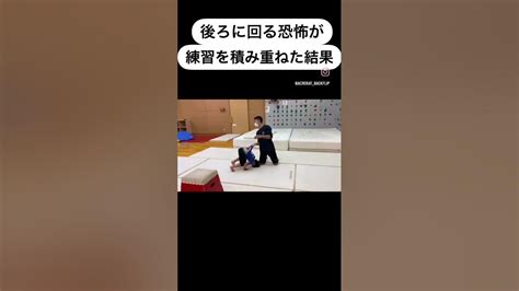 バク転で後ろに飛ぶのが怖い時 バク転練習 バク転パーソナル教室 バク転教室 Youtube