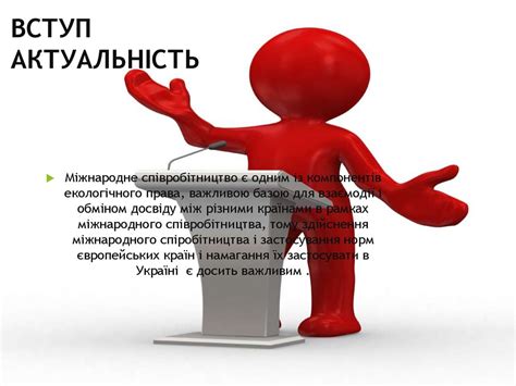 Міжнародне співробітництво України в сфері охорони довкілля презентация онлайн