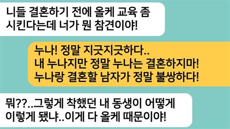 반전사연결혼도 안했는데 시댁행사에 나를 불러 온갖 잡일을 시키는 시누순둥이 남편이 시누 뺨을 날리자 시댁이 아수라장이