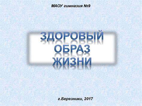Викторина Здоровый образ жизни презентация онлайн