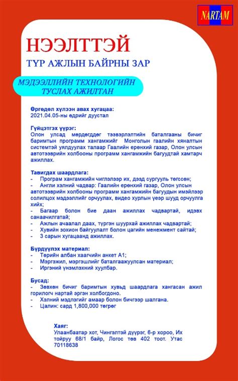 Нээлттэй ажлын байрны зар