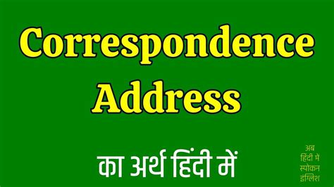 What Is Meaning Of Correspondence Address At Thomas Gabaldon Blog