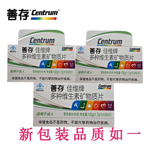 180片善存佳维片60片 3盒补充复合维生素成人老人男女日常营养 虎窝淘