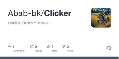 Github Abab Bkclicker 放置游戏《炼金术士clicker》。