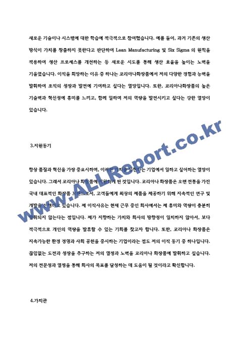 코리아나화장품 생산직 자기소개서 이직사유 참조제조생산자기소개