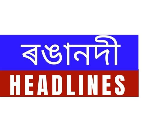 ৰঙানদী Headlines