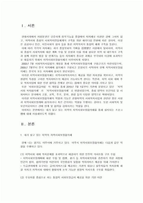 지역사회복지론