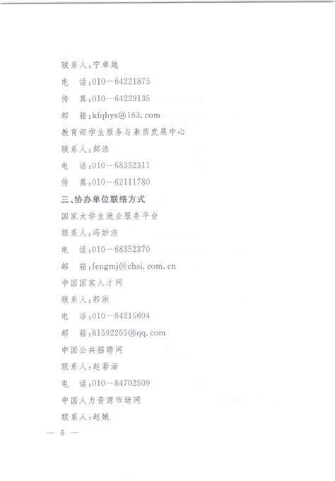 2023年全国国家级经济技术开发区高校毕业生网络招聘会活动的通知 招聘活动 就业创业网 张家口职业技术学院