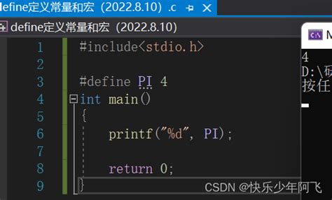 C语言中的define定义常量和宏define定义格式 Csdn博客 C语言中的define定义常量和宏define定义格式 Csdn博客