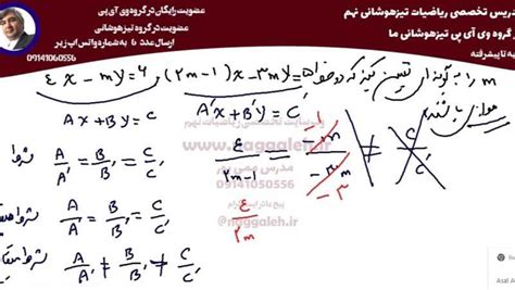 ریاضی نهم تیزهوشانی فصل ششم مرشد 16فروردین ماه