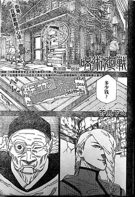 咒术回战：第269话 检讨（汉化版） 大赛 前往 时间