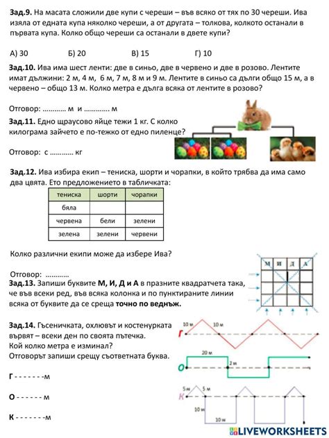 Великденско математическо състезание 2018 г Worksheet Live Worksheets
