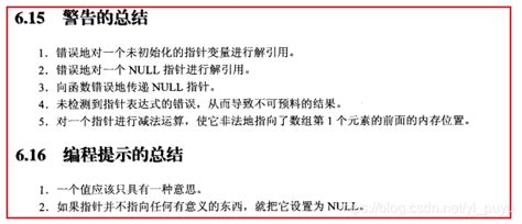 [c和指针] ch06 指针 c和指针 第6章 指针 6 18 问题 csdn博客