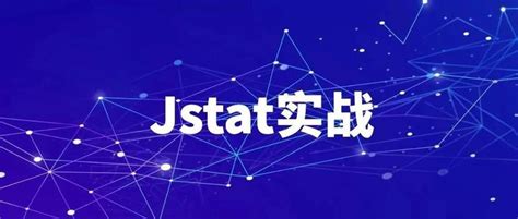 Jstat命令实战 知乎