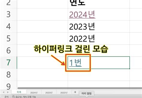 엑셀 하이퍼링크 걸어서 시트 이동 하는법 쉬운엑셀 엑셀 하이퍼링크 걸어서 시트 이동 하는법 쉬운엑셀