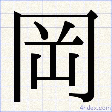 岡名前書き方 漢字 かっこいい岡