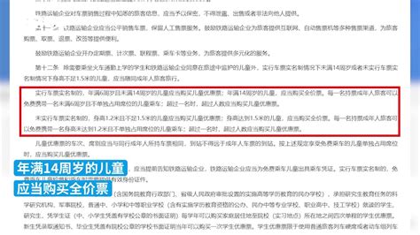 交通部：2023年起儿童按年龄可享优惠火车票凤凰网视频凤凰网