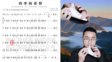 陶笛教学视频 零基础入门考级教程：季节的回转 示范腾讯视频