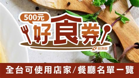 【好食券地圖】全台可使用餐廳名單一覽！店家查詢，信用卡、悠遊卡、電子支付方式 吃貨瑪莉