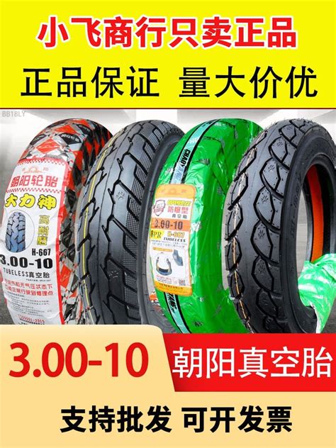 朝阳轮胎3 0 朝阳轮胎3 0批发促销价格产地货源 阿里巴巴