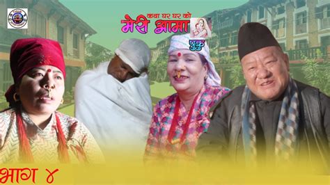 Meri Aama Puku Episode 4 Full Episode Youtube