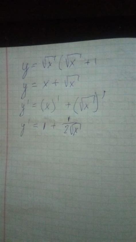 Y √x √x 1 найти производную Школьные Знания Com