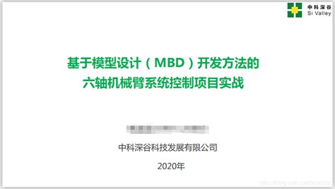 基于基于模型设计（mbd）（我没打错）的机械臂开发课程学习笔记（1）——基本知识和环境配置基于模型的设计mbd 课程 Csdn博客