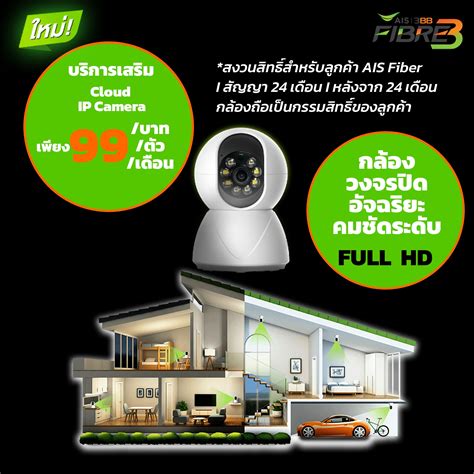 Ais สำหรับลูกค้า Ais Fiber กล้อง Ip Camera กล้อง Ip Camera และบริการ