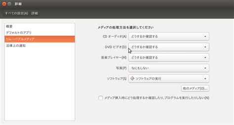 Ubuntutipshardwareautorun Ubuntu Japanese Wiki