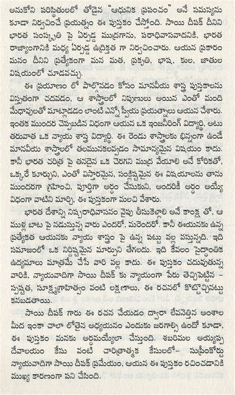 ఇండియా అనే భారత్ పరాధివాసత్వం నాగరికత రాజ్యాంగం India Is Bharat Dependency Civilization