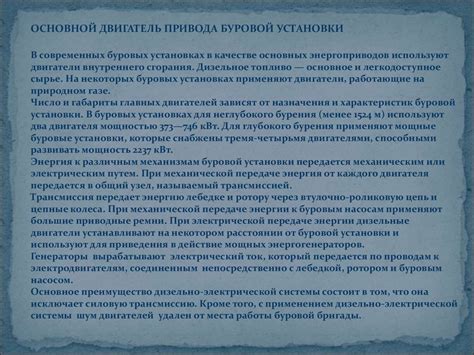 Состав буровой установки презентация онлайн