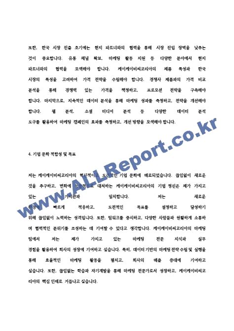 케이케이비씨코리아 주식회사 마케팅 관리자 지원 서류 한국 시장 진출 경험을 바탕으로 한 맞춤형 전략 제시 올레포트