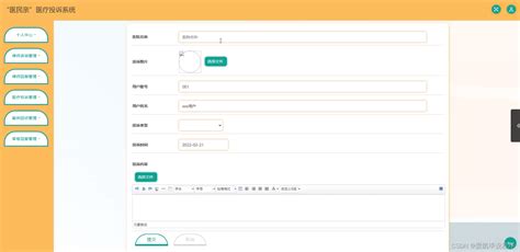毕设项目：“医民亲”医疗投诉系统jspjavaspringmvcmysqlmybatis投诉平台jsp前端页面模板 Csdn博客