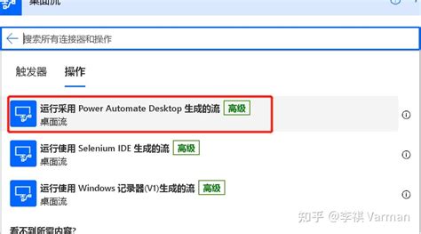 Power Automate Desktop 入门教程 第十九章 从云端自动调用桌面流 知乎